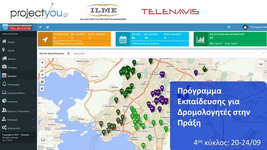 Πρόγραμμα Εκπαίδευσης για Δρομολογητές στην πράξη | Σεπτέμβριος 2021 ...
