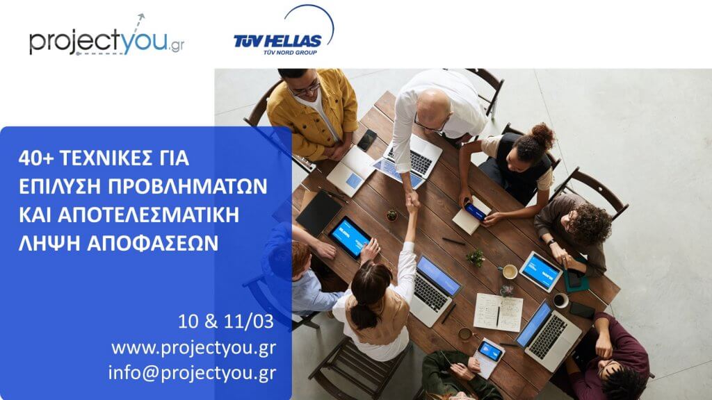 40+ τεχνικές για επίλυση προβλημάτων και αποτελεσματική λήψη αποφάσεων ...
