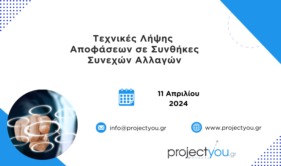 Τεχνικές Λήψης Αποφάσεων | Απρ. 2024 - Projectyou
