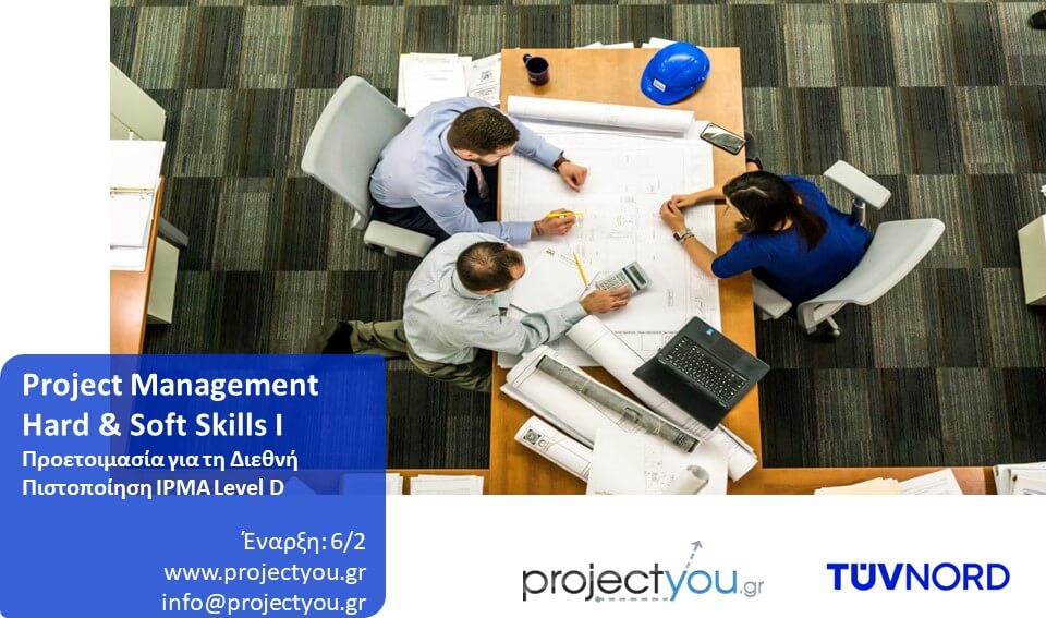 Διεθνής Πιστοποίηση Project Management - Projectyou