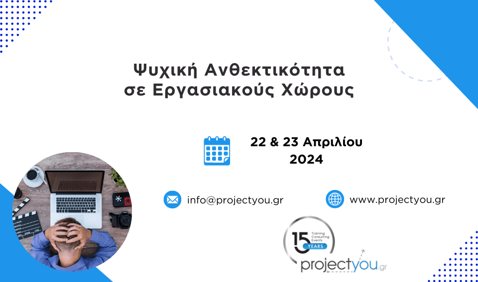 Ψυχική Ανθεκτικότητα σε Εργασιακούς Χώρους | Απρ. 2024 - Projectyou