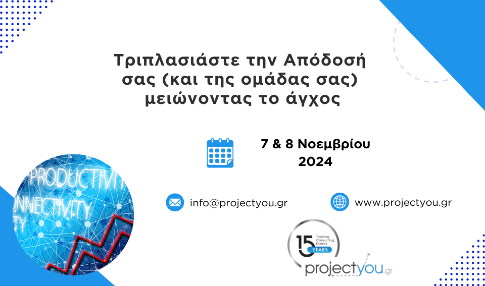 Τριπλασιάστε την απόδοση σας (και της ομάδας σας) μειώνοντας το άγχος ...