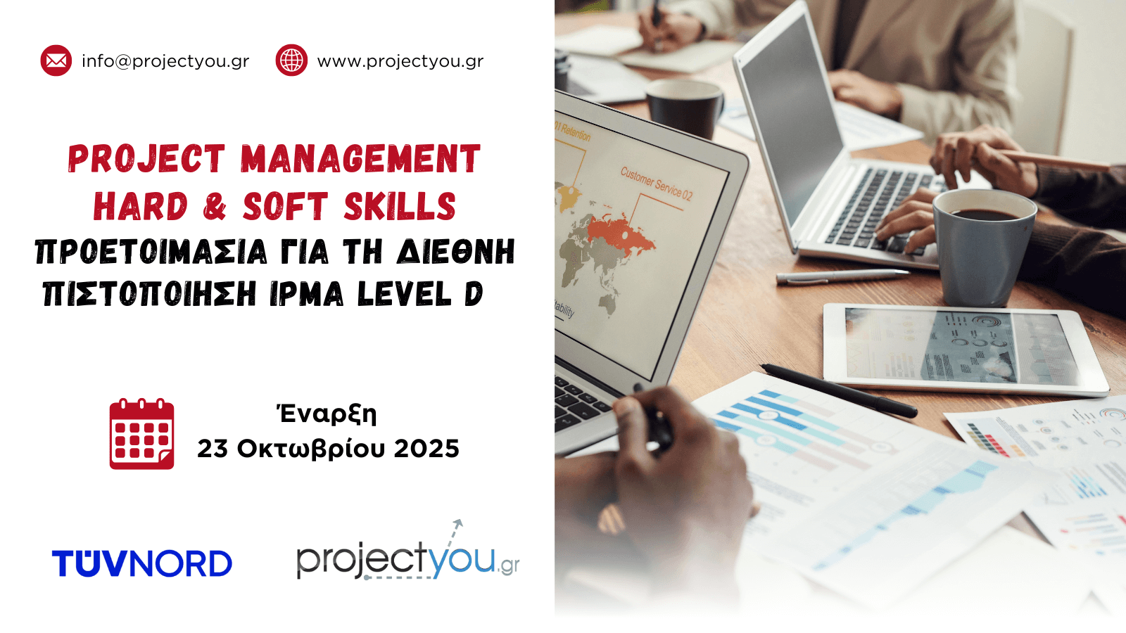 Project Management IPMA – Level D - Οκτ. 2025 - Projectyou